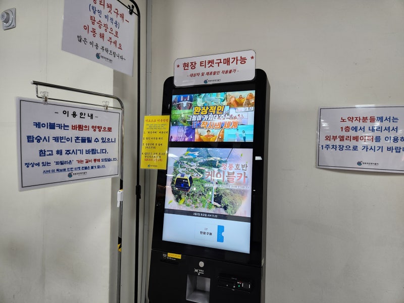 제천 청풍호반케이블카 탑승방법 및 주차 요금정보 네이버 블로그