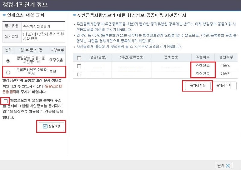 임원중임등기 법인 3년차 셀프 변경 등기 방법 네이버 블로그