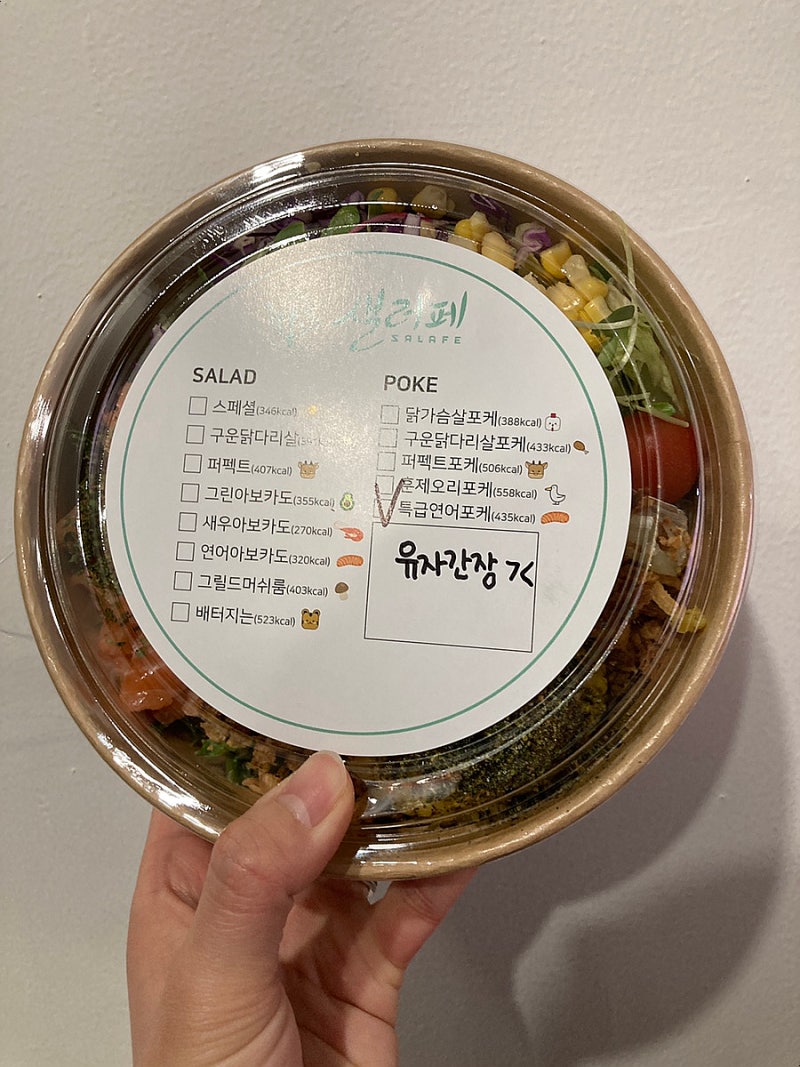매탄동 헬스장에서 운영하는 샐러드포케 전문점 샐러페 매탄점 네이버 블로그