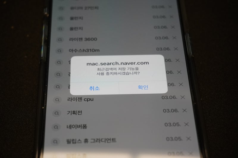 네이버 최근 검색어 검색기록 삭제 자동저장 끄는 방법 방문기록 삭제까지 네이버 블로그