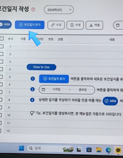 학교보건실 스마일보건일지추천 학생명렬표 등록 및 요보호조사 방법 네이버 블로그
