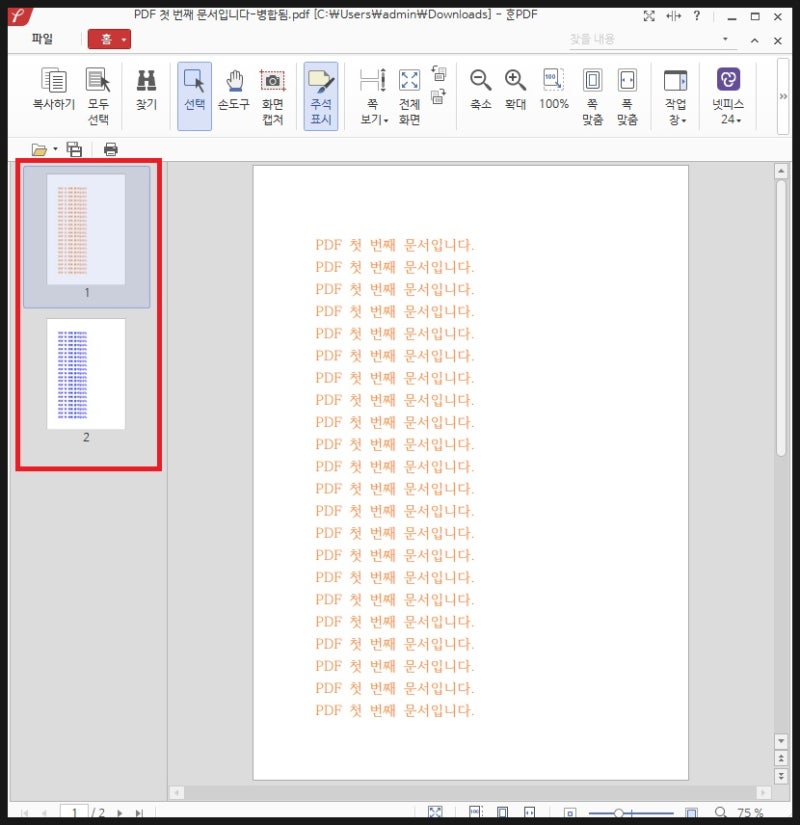 Pdf 파일 합치기 여러 개의 Pdf 파일을 하나로 병합하기 네이버 블로그