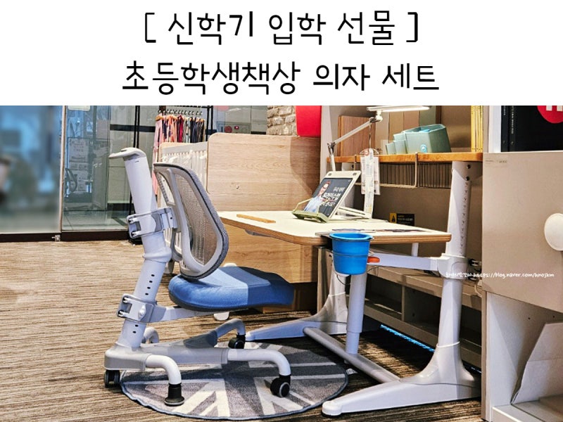 초등학생책상 신학기 입학선물 각도 높이조절 원목 어린이책상 네이버 블로그