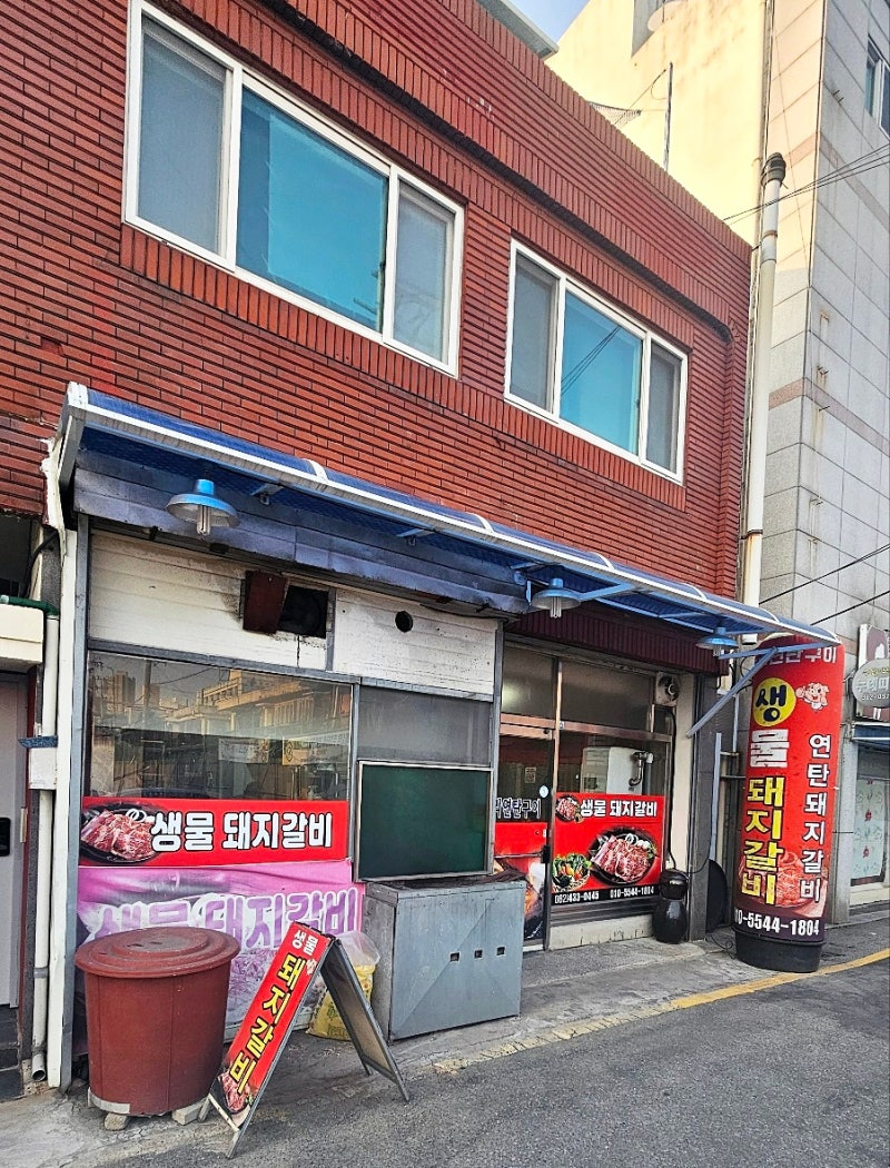 월산동 무등시장 광주현지인 노포 생물돼지갈비 맛집 두리연탄구이 내돈내산 솔직후기 네이버 블로그