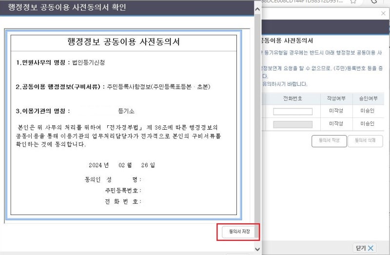 임원중임등기 법인 3년차 셀프 변경 등기 방법 네이버 블로그