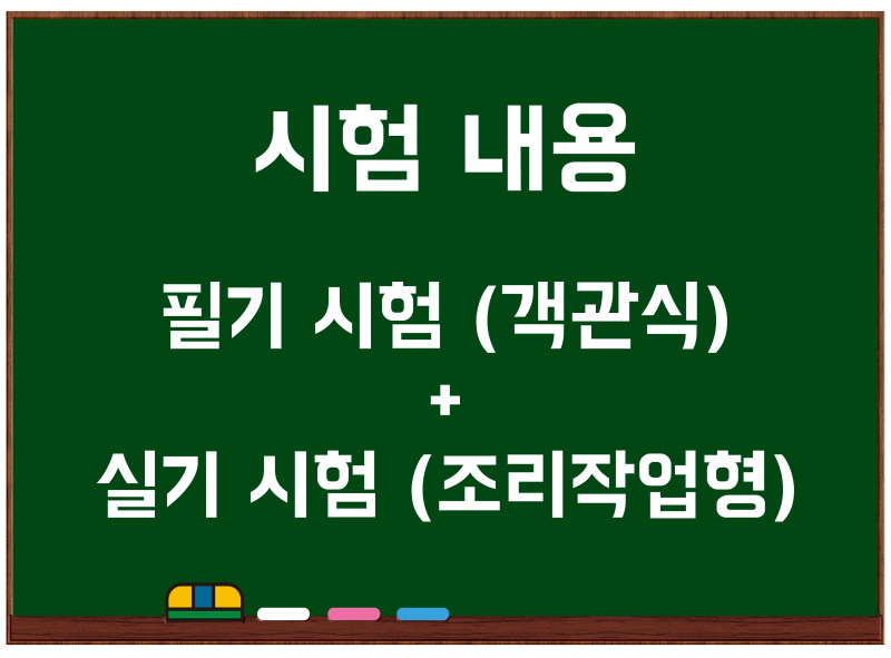 한식조리산업기사 응시자격 조건 및 자격증 필기실기 시험 준비 네이버 블로그