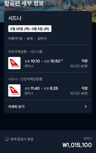 인천 - 시드니 왕복 콴타스 항공 탑승 솔직후기 (QF88/QF87) / 기내식 맛집 , 비행기인가 와인바인가 ! : 네이버 블로그