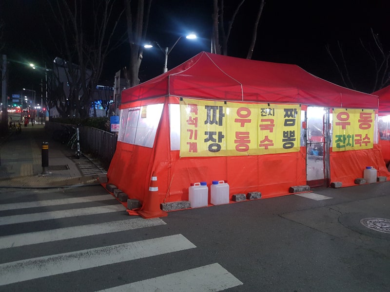안산 상록수역 포장마차 단골이 많은 국수맛집 네이버 블로그