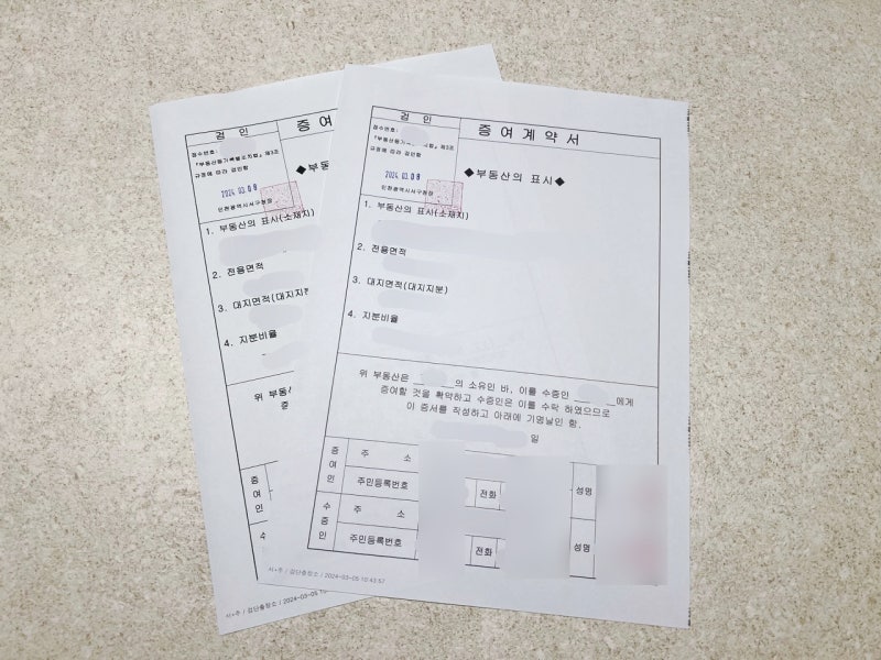 1 분양권 부부공동명의로 명의 변경하기증여계약서 작성하기 네이버 블로그