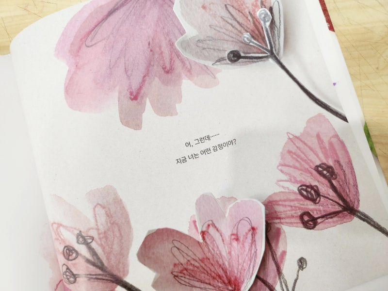 감정 그림책 추천 미술활동 도안 공유 감정의 색깔 네이버 블로그