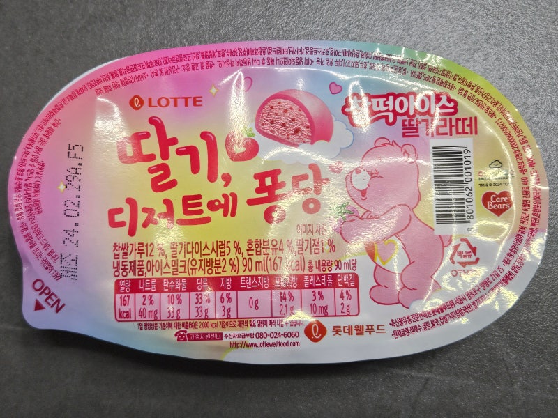 찰떡아이스 딸기라떼 롯데 신상 아이스크림 딸기 디저트에 퐁당 영양성분 및 솔직 후기 네이버 블로그