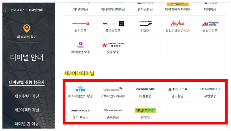 비행기 타는 순서 인천공항 탑승 수속 과정 방법 네이버 블로그