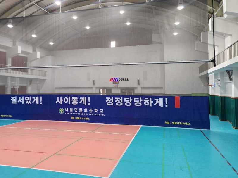 체육관 전동 디바이더 제작ㆍ설치 서울면동초등학교 아주스포츠 네이버 블로그