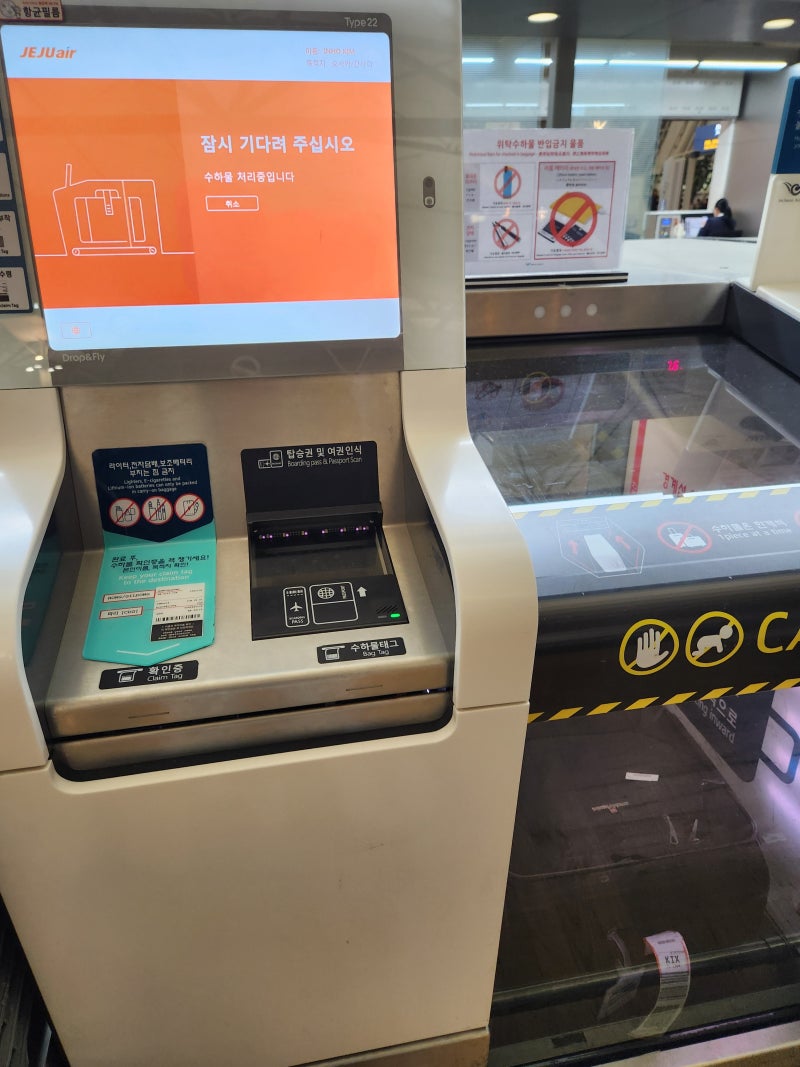 인천공항 백드랍 뜻 수화물 스마트패스 셀프 체크인 제주항공 후기 네이버 블로그