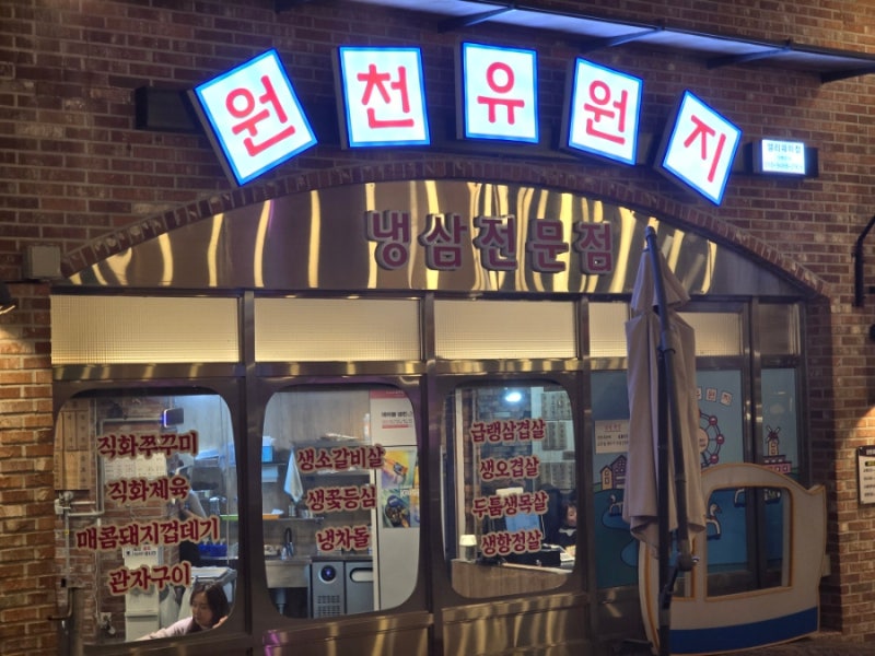 광교 엘리웨이 분홍빛 색감 좋은 국내산 삼겹살 원천유원지 네이버 블로그
