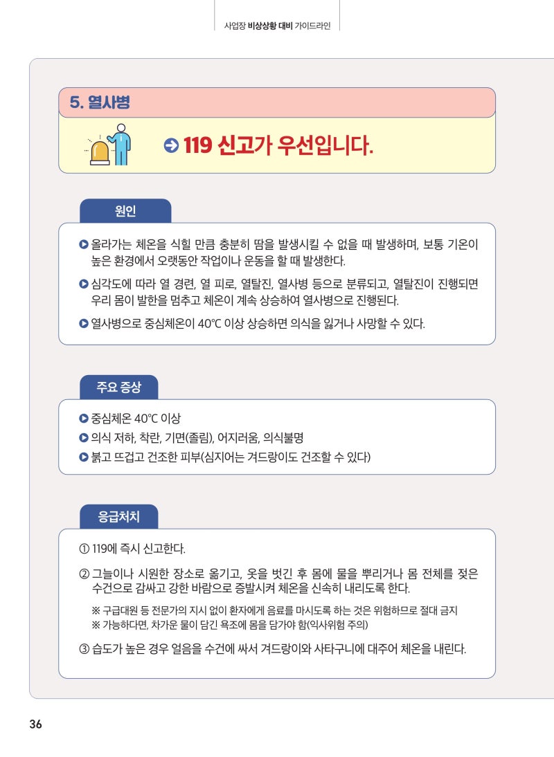 [KHSE] 사업장 비상상황 대비 가이드라인_대응 요령/메뉴얼/시나리오 : 네이버 블로그