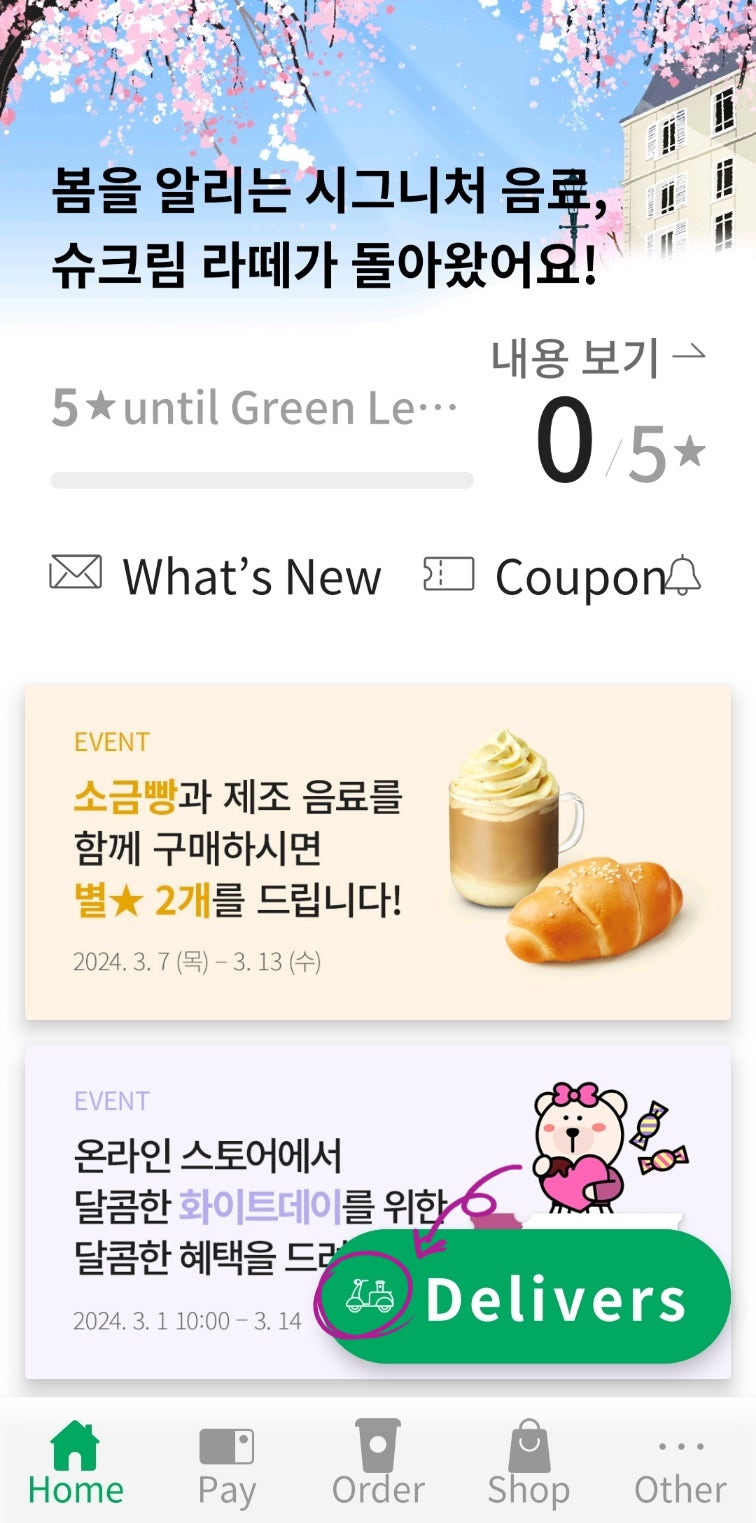 스타벅스 딜리버리 배달 주문 방법 최소 금액 꿀팁 네이버 블로그