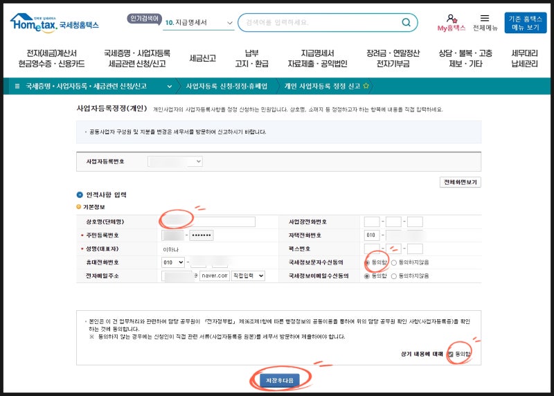 개인사업자 상호명 변경 상호명 중복 검색 총정리 네이버 블로그