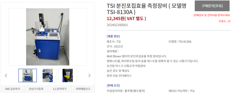 TSI 분진포집효율 측정장비 모델명 TSI-8130A 중고설비 : 네이버 블로그