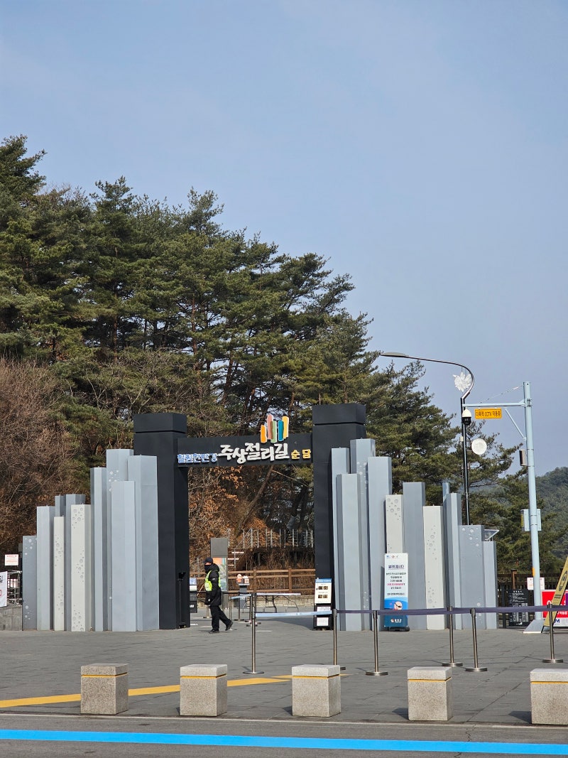 철원 주상절리길 시간 입장료 순담매표소 코스 추천 셔틀버스 시간표 네이버 블로그