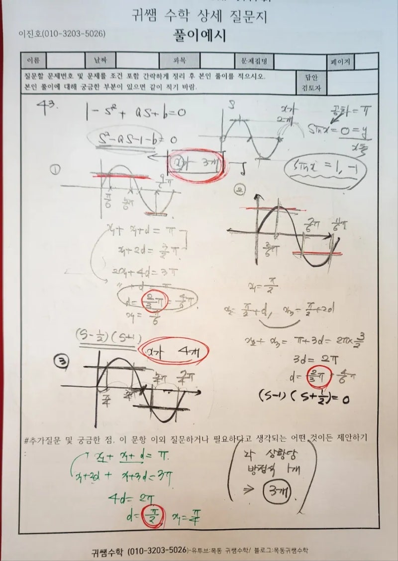 중2 수학내신 1학기 기말 일차부등식 중상 문제 해결 학습 1학기 기말고사기출 및 단원별족보 네이버 블로그