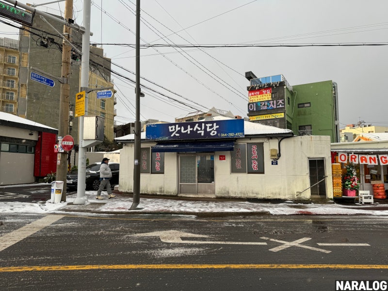 제주 성산 맛나식당 예약 웨이팅하는 갈치조림 맛집 혼밥 주차 네이버 블로그