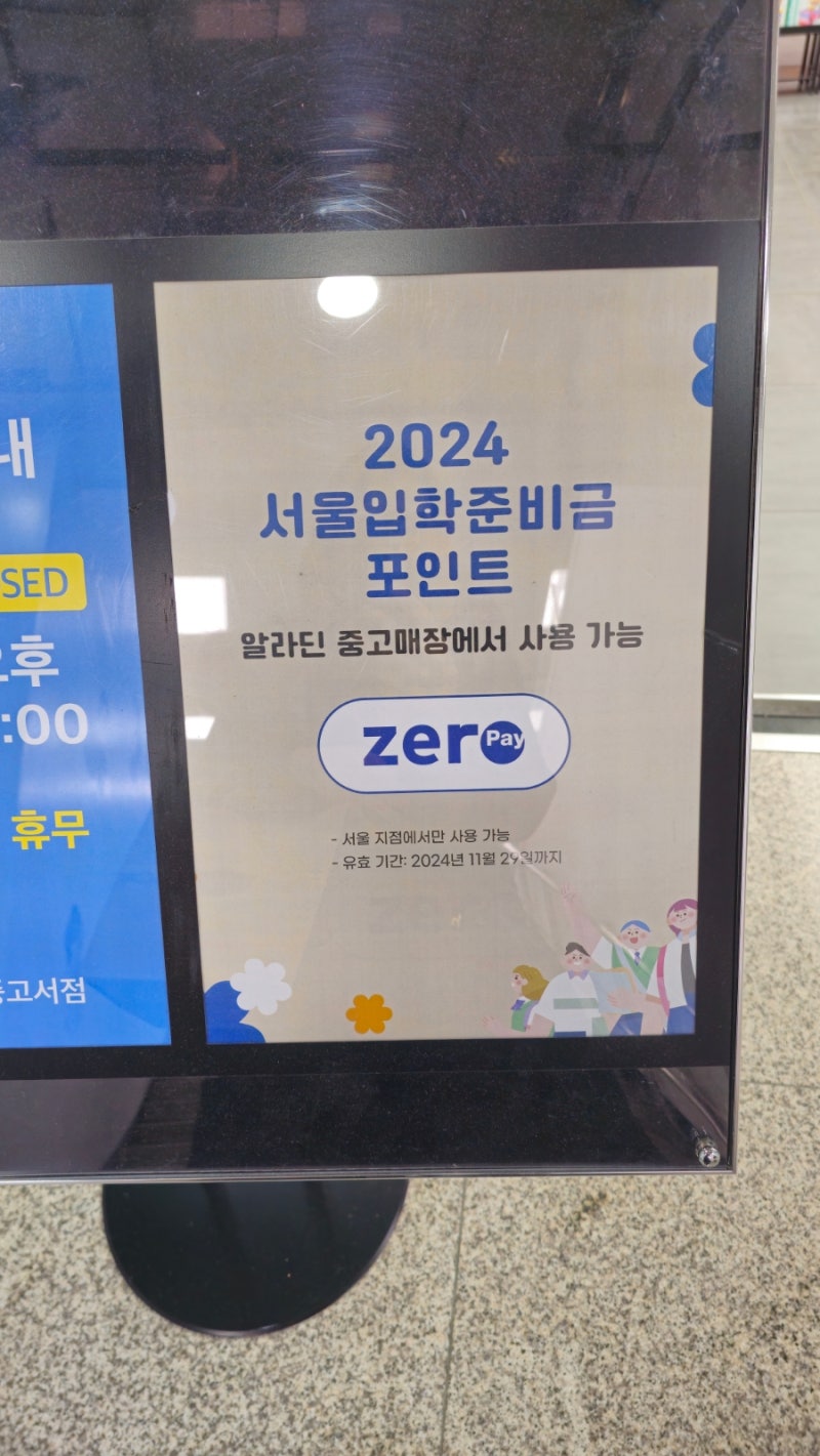 2024 서울 초등학교 입학지원금 신청 입학준비금 사용처 와 사용기간 총정리 네이버 블로그
