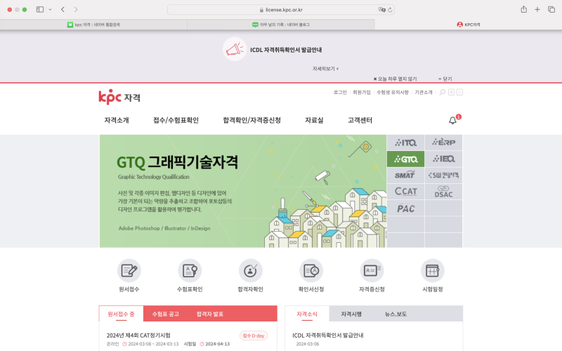 GTQ, GTQi (포토샵, 일러스트) 자격증 합격기준, 응시료, 합격 후기 : 네이버 블로그