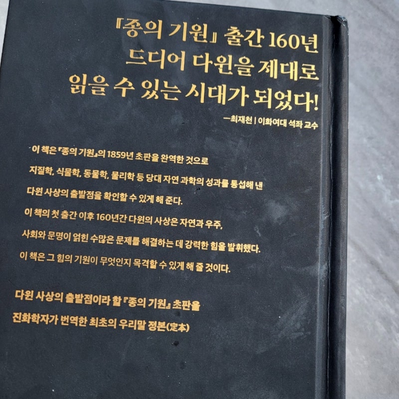 찰스 다윈의 종의 기원 줄거리 요약 및 감상평 네이버 블로그