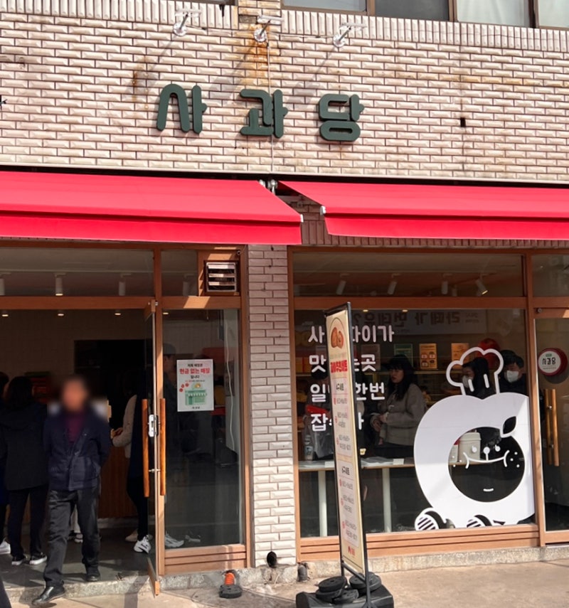 예산시장 사과당 사과파이 가격 웨이팅 맛 솔직후기 네이버 블로그