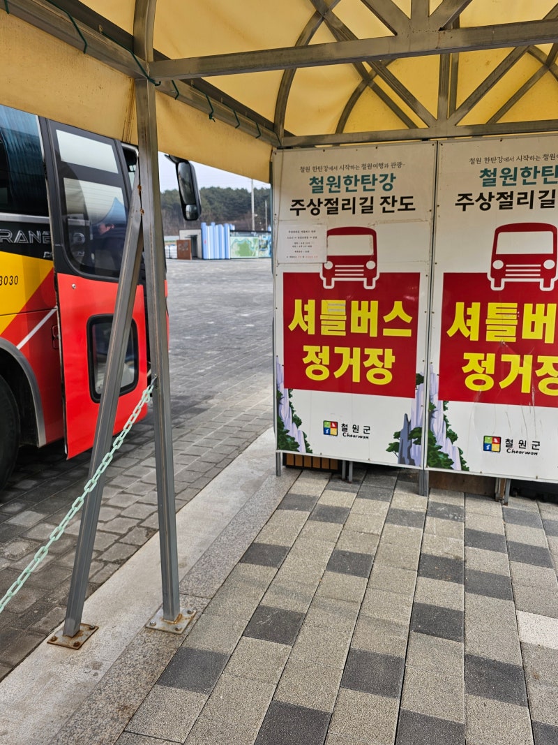철원 주상절리길 시간 입장료 순담매표소 코스 추천 셔틀버스 시간표 네이버 블로그