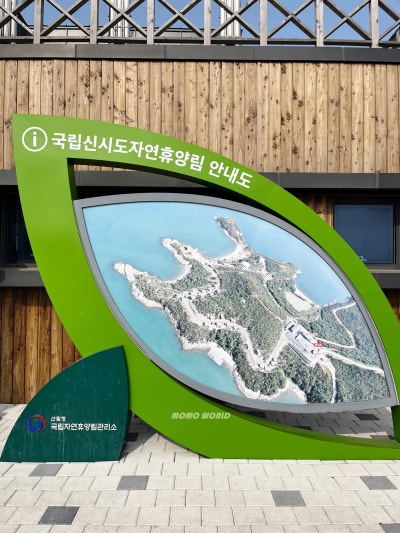 군산 신시도자연휴양림 숙소 장단점 코스 팁 네이버 블로그