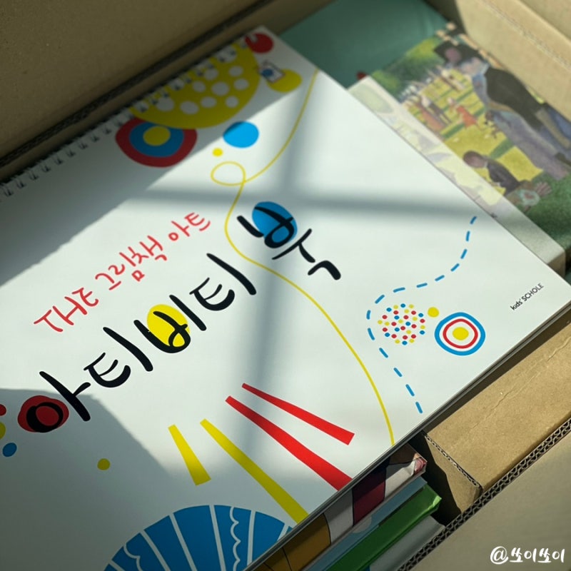 5세 전집 추천 어린이 미술 명화그림책 키즈스콜레 The 그림책 아트 네이버 블로그
