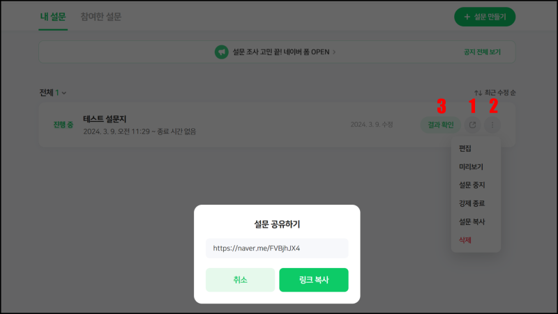 네이버폼 만들기 새로워진 네이버폼 설문조사 및 결과 확인 방법 네이버 블로그