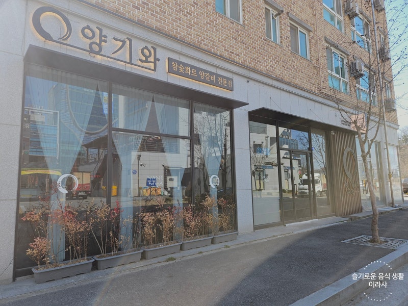 신시가지양갈비 전주 양기와 전북도청점 고급진 양고기 맛집 방문 후기 네이버 블로그