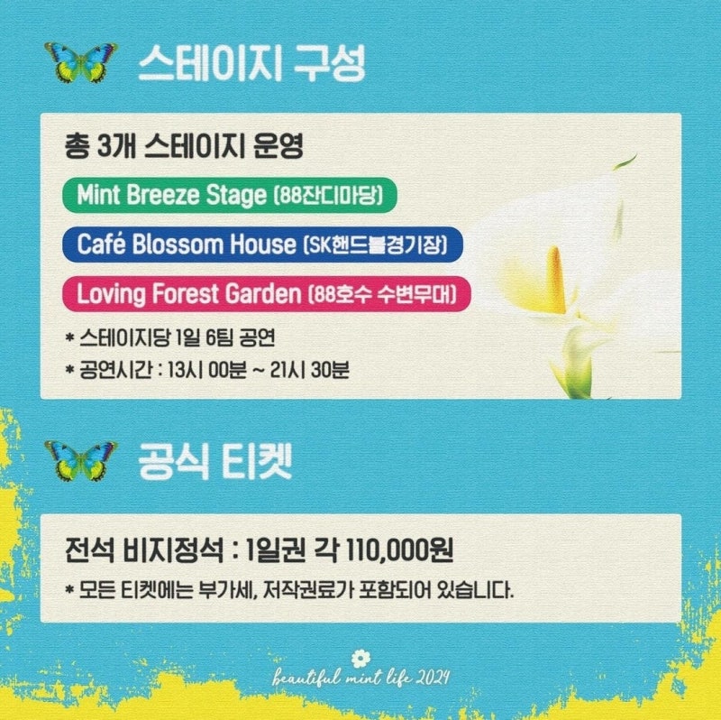 Bml 2024뷰민라 2024 뷰티풀민트라이프 2024 1차 라인업 예매정보 가격 라인업 기본정보 네이버 블로그