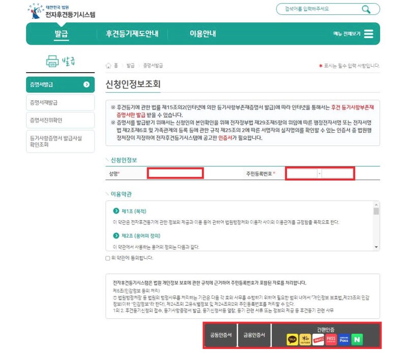 변호사가 알려주는 후견등기사항부존재증명서 발급방법 네이버 블로그