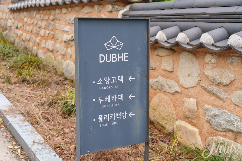 전북 완주 가볼만한곳 오성한옥마을 아원고택 소양고택 두베카페 완주 여행 네이버 블로그