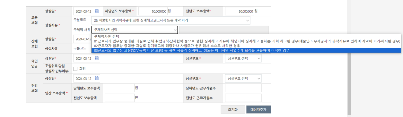 고용보험 상실신고시 이직사유코드피보험자격 상실사유 분류기준 네이버 블로그
