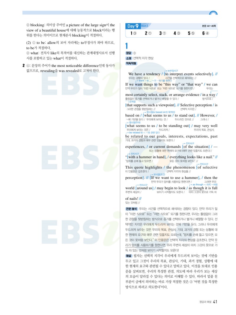 하루 6개 1등급 영어독해 고1 답지 pdf 정답 해설 ebs 2024 : 네이버 블로그