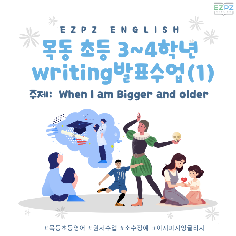 목동 초3 초4 영어 Writing 발표 수업 When I Am Bigger And Older1 목동예비초3목동초
