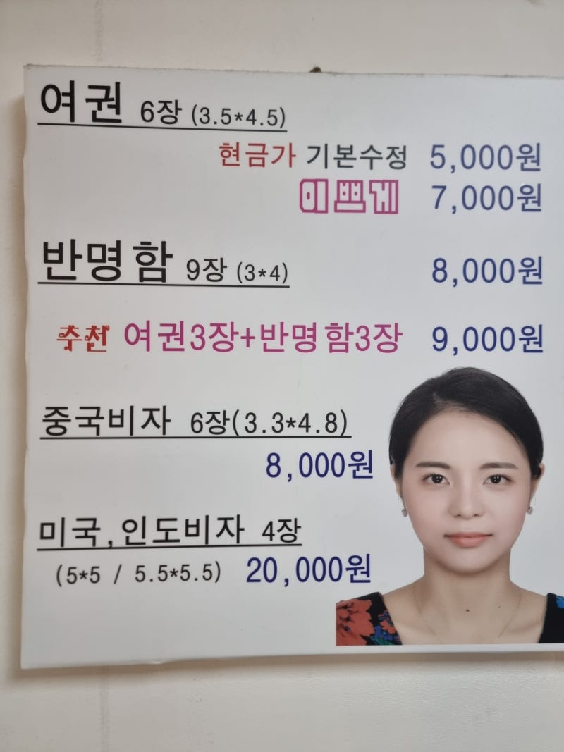 대전 여권사진 반명함 사진 싼곳 이번에도 큐스튜디오 네이버 블로그