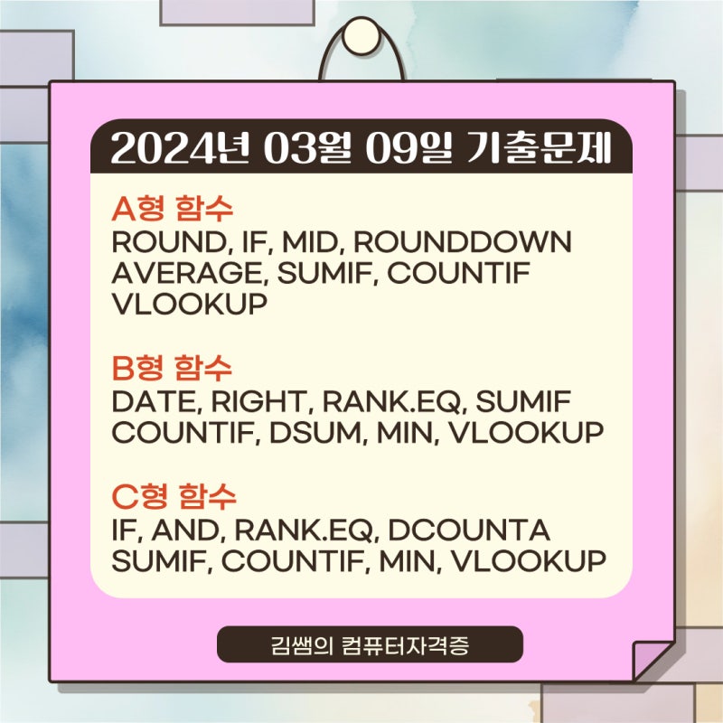 ITQ자격증 - ITQ엑셀 2024년 03월 09일 기출문제 풀이(2021버전) : 네이버 블로그
