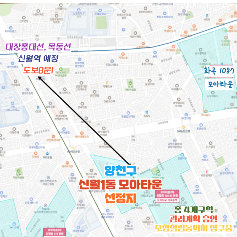 초투 5천만 양천구 신월1동 모아타운 3구역 매물 시세 네이버 블로그