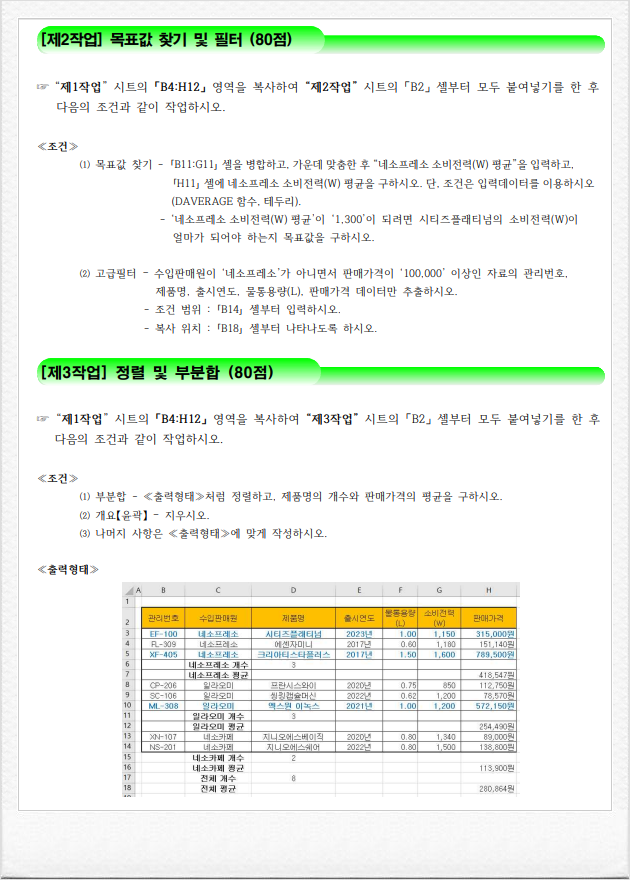 ITQ자격증 - ITQ엑셀 2024년 03월 09일 기출문제 풀이(2021버전) : 네이버 블로그