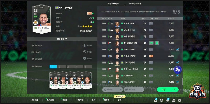 피파온라인4피파4 강화확률 강화재료 강장 필수 정보 네이버 블로그