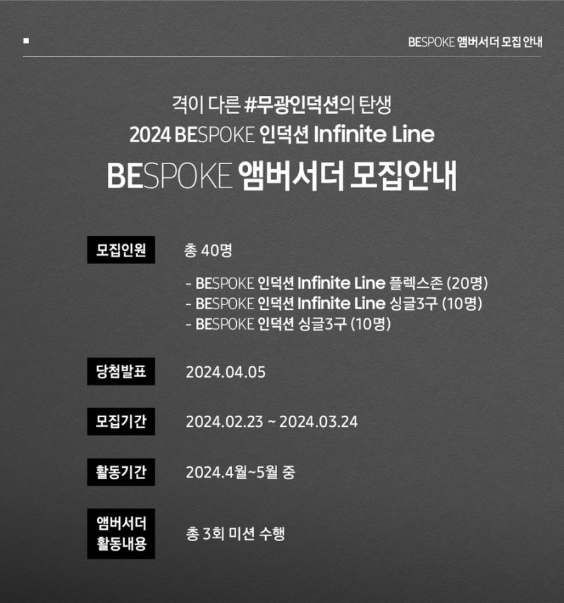 삼성전자 Bespoke 인덕션 Infinite Line|bespoke 앰버서더 소문내기 이벤트 ~317 네이버 블로그