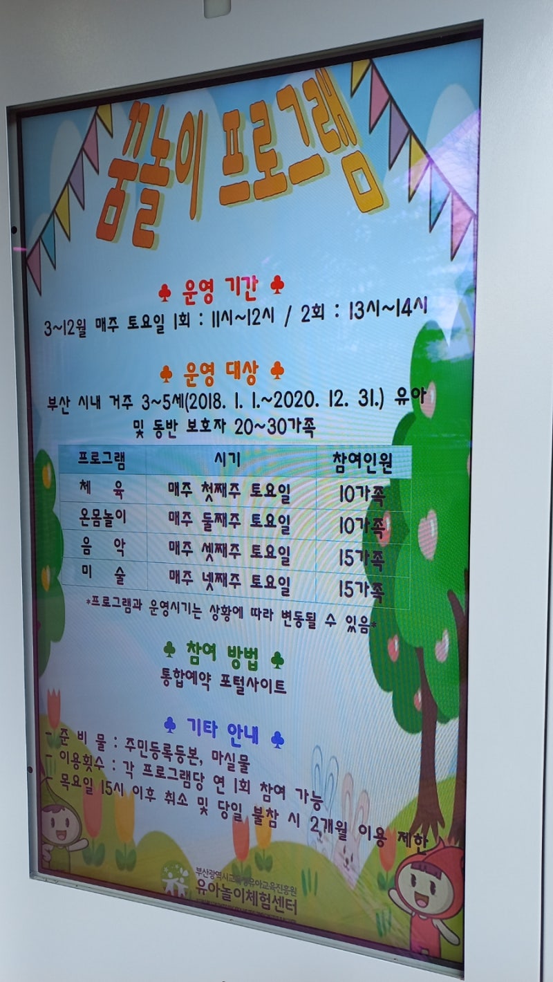 철마놀이터 부산 아이와 가볼만한곳 유아놀이체험센터 구유아놀이꿈터 토요가족체험 꿈놀이 프로그램 온몸놀이 수업후기
