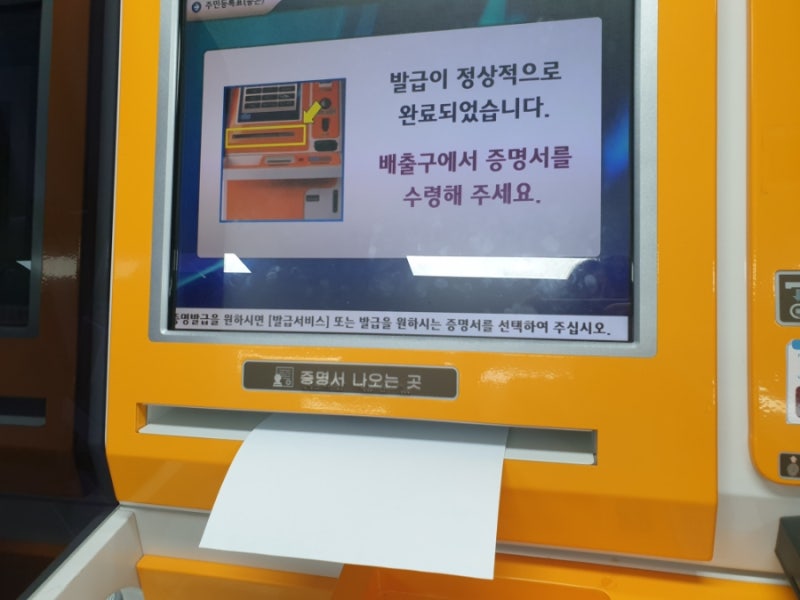 달성군 무인민원발급기 이용방법 주민등록등본 발급 수수료 반값 24시간 가능 발급기 위치 정보 네이버 블로그