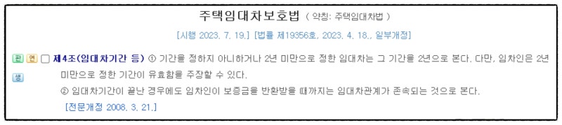 단기임대 알아보기기간 And 가격 주택임대차보호법 주의사항 장점 And 단점 네이버 블로그